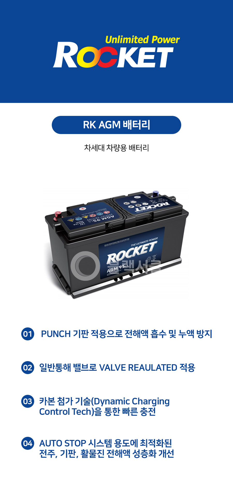 RK AGM 배터리 | 블랙서클 | 사업자 전용 타이어 쇼핑몰