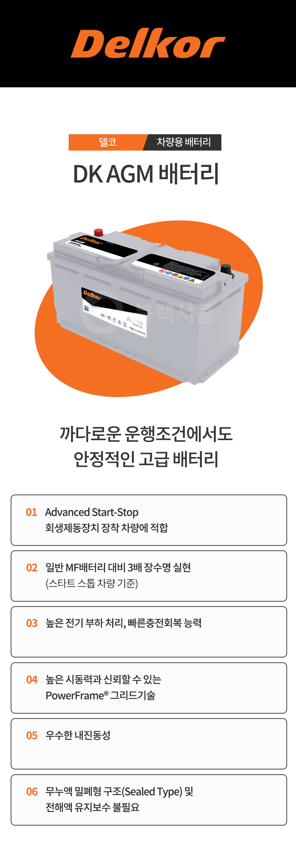 델코배터리 | DK AGM 배터리 | 블랙서클 | 온라인 No.1 타이어 도매 쇼핑몰